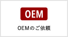 DABADAは法人営業部・中国輸入代行サービスを展開。OEMのご相談も承っておりますので、お気軽にご相談ください。